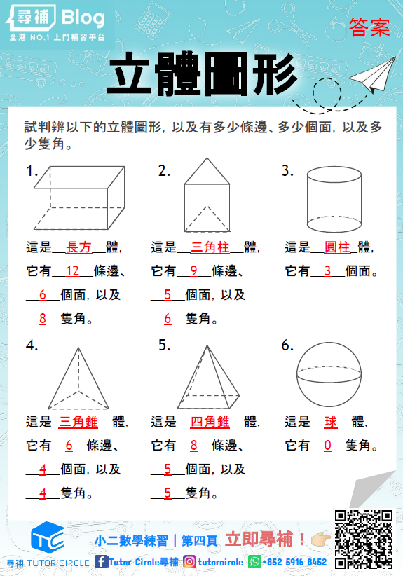 小學數學 - 小一小二練習/工作紙 | 補習班 | ECzone